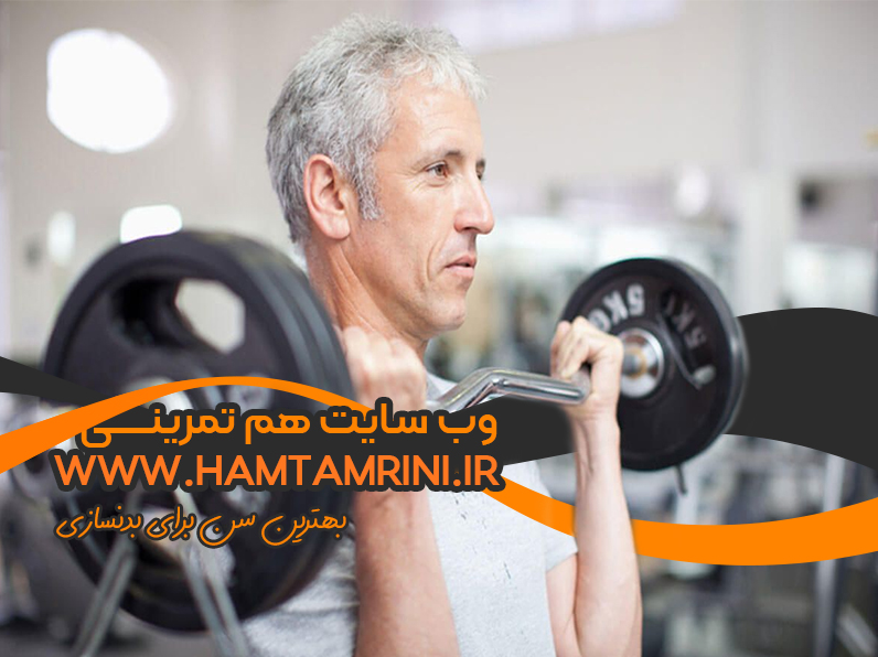 بهترین سن برای بدنسازی؛ بدنسازی را از چه سنی شروع کنیم؟